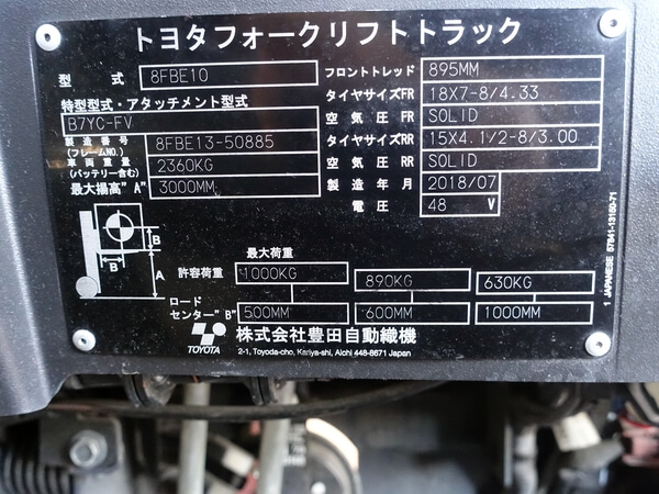 8FBE10 1.0トン バッテリー 【中古フォークリフトのPCS】